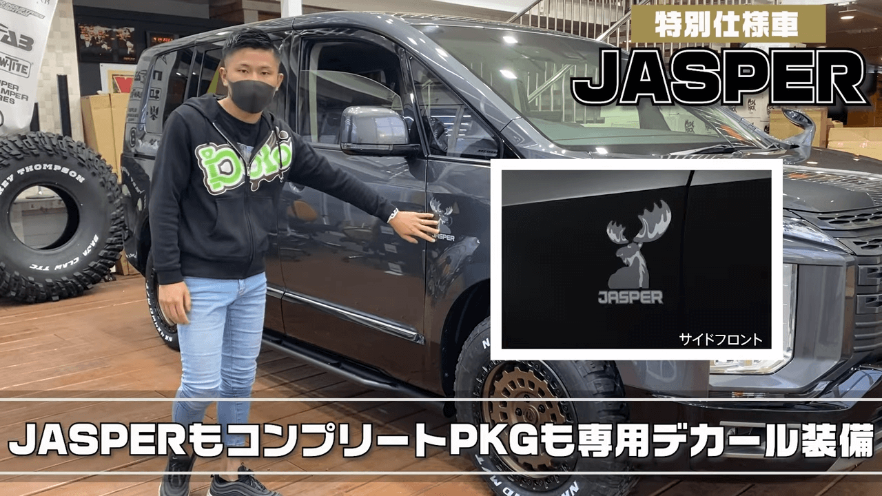 【カスタム紹介】後期デリカD5の特別仕様車「JASPER（ジャスパー）」をかっこよくカスタムしてみた！